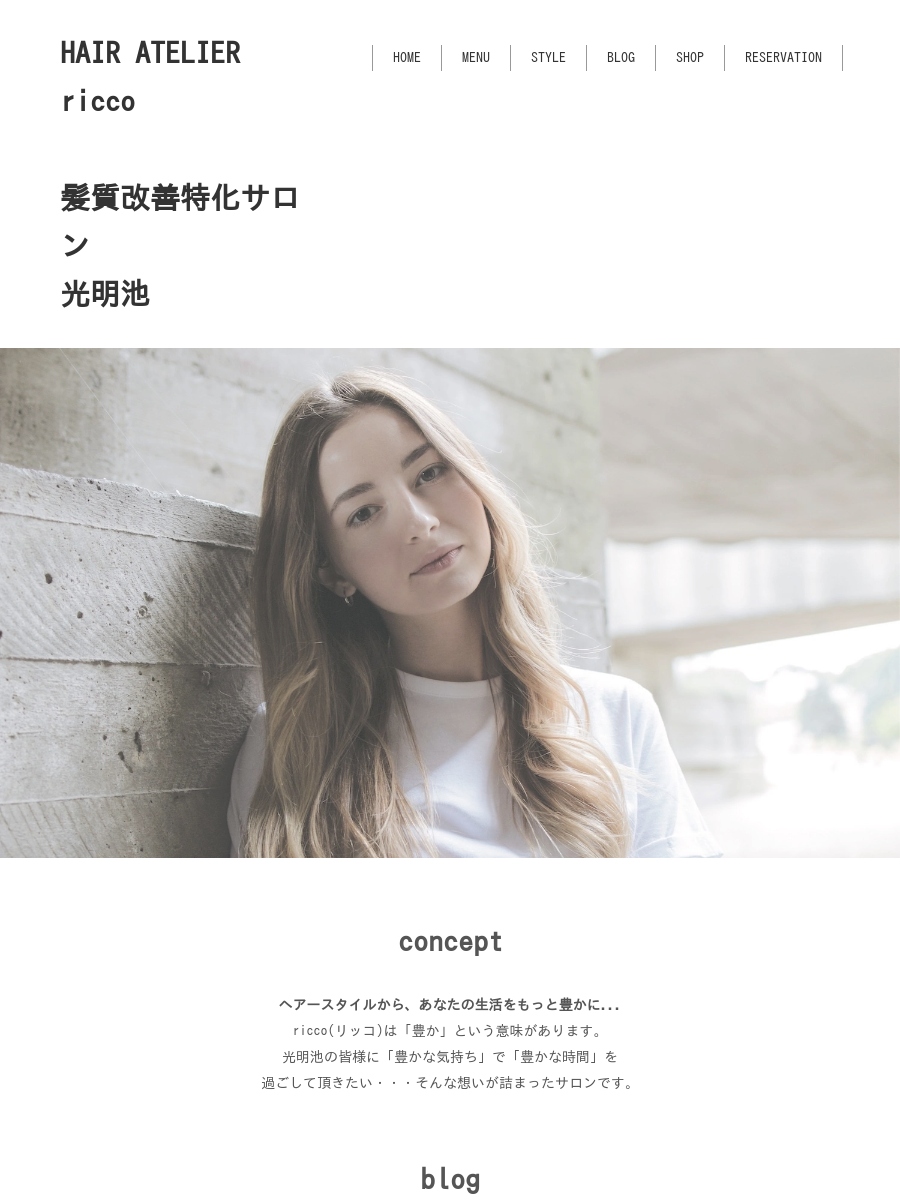 和泉市の美容室 ricco（リッコ）